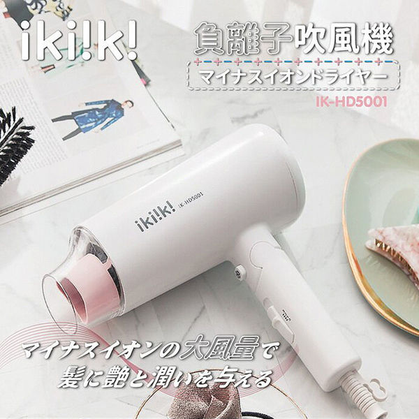 揪多多 | 買越多省越多 - 【Ikiiki伊崎】負離子吹風機(IK-HD5001)