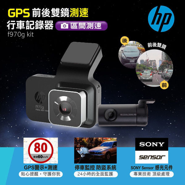 揪多多 | 買越多省越多 - 【HP】HP GPS測速行車記錄器 f970g